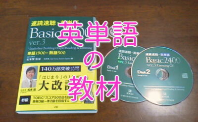英単語の教材を決めた！決め手は「中学英語」と「CDつき」｜ココカラウェブ
